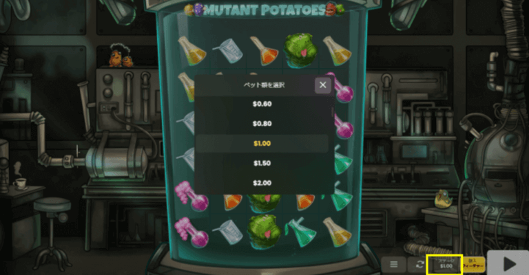 Mutant Potatoes（ミュータントポテト）スロット最新・完全解説