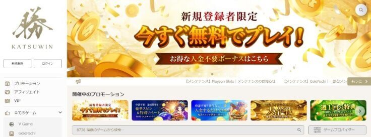 勝WIN（KatsuWIN）の入金不要ボーナスや口コミ・評判【最新】